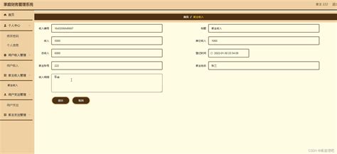 Springboot毕设项目家庭财务管理系统a0q10（javavuemybatismavenmysql） Csdn博客