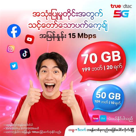 Dtac Myanmar ဒီတက္ ျမန္မာ Unicode 17 ရက် မတ်လ 2023 အတွက် 💸🇲🇲 ကျပ် 💸🇹🇭ဘတ်ငွေလဲနှုန်း သူငယ်ချင