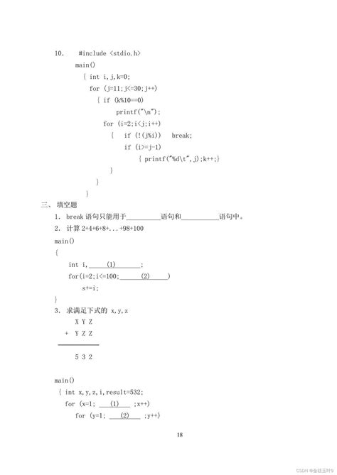 c语言习题集及答案2 csdn博客