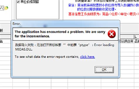 管家婆erp导入报错:数据导入失败:error Loading Midasdll 知乎 管家婆erp导入报错:数据导入失败:error Loading Midasdll 知乎