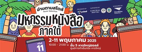 กลุ่มสาระการเรียนรู้ภาษาไทย โรงเรียนมหาวชิราวุธ จังหวัดสงขลา Added A