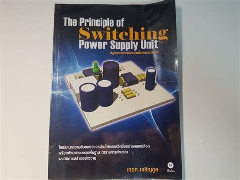 Rlc Elec 50 เรื่อง อิเล็กทรอนิกส์พื้นฐาน อุปกรณ์อิเล็กทรอนิกส์