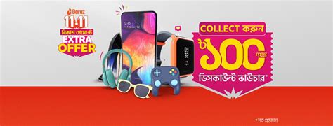 Bkash Limited অফার কিন্তু শেষ হয়নি বছরের সবচেয়ে বড় সেল Daraz 11 11 এ বিকাশ পেমেন্টে Extra