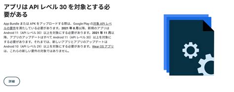 UnityGoogle Play 新規リリース時設定は Android API レベル 以上を対象にする必要有り アプリ個人開発 まるブログ