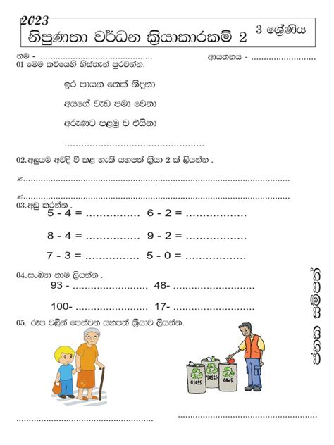 3 ශේණිය 2 Pdf