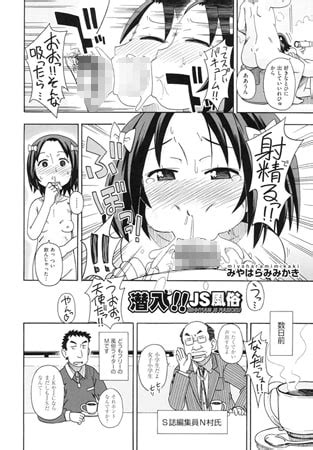 潜入 JS風俗 ヒット出版社 DLsite 成年漫画 R