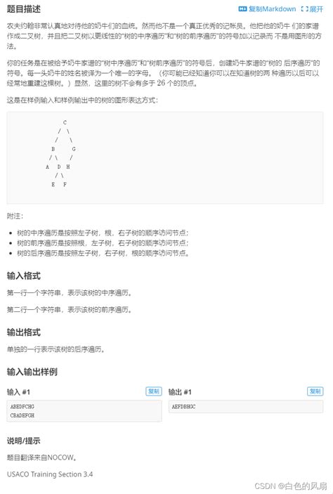 二叉树（习题） Csdn博客