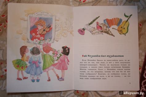 Книга Как Незнайка был музыкантом Николай Носов Купить книгу читать рецензии Лабиринт