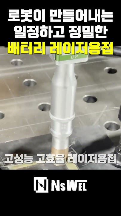 용접사들이 일자리를 걱정하는 이유😢 배터리 레이저용접 협동 로봇 조합👍레이저용접기 레이져용접기 용접사 용접로봇 용접