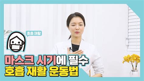 마스크 쓰는 생활이 얼굴 성장에 영향을 미친다😷 구호흡 부작용을 위한 재활 운동법 퍼스널 라이프 디자이너 Youtube