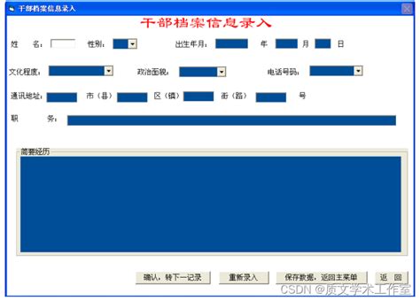 Vb 干部档案管理系统设计与开发（论文源码）nuevevb制作实验室档案管理系统 Csdn博客