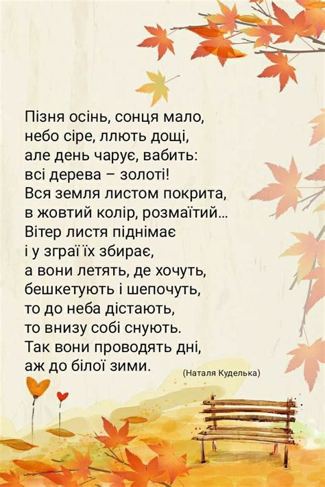 Українські вірші для дітей про пізню осінь
