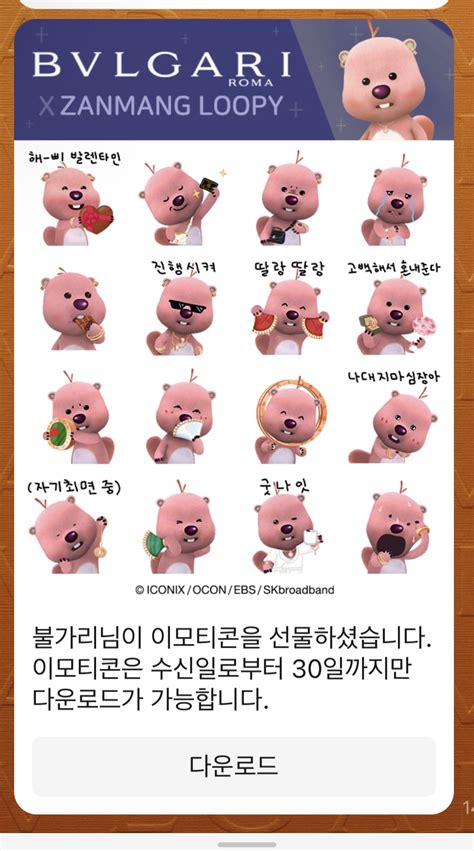 카카오톡 불가리 친추 시 잔망루피 이모티콘 이벤트 쿠폰 어미새