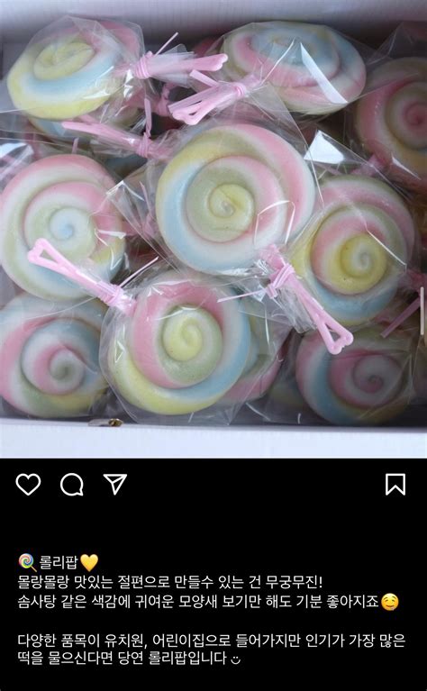 더쿠 울산 떡집에서 판매하는 롤리팝 절편 케이크