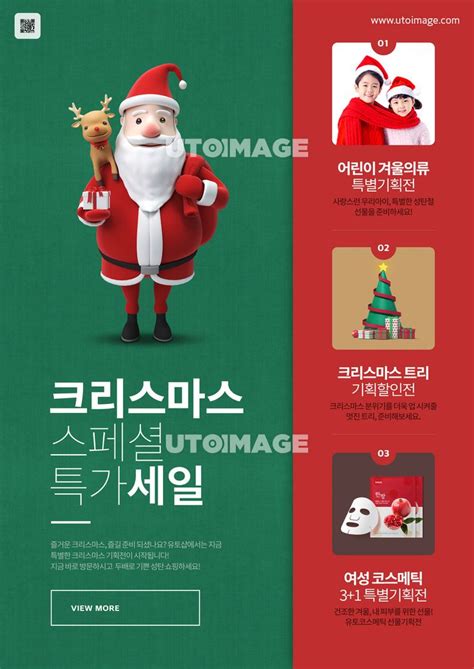 연말 쇼핑 이벤트 008 Et141 유토이미지 웹디자인 웹템플릿 템플릿 이벤트 팝업 이벤트팝업 인쇄 전단지 공지 알림판 알림 뉴스 홍보 광고