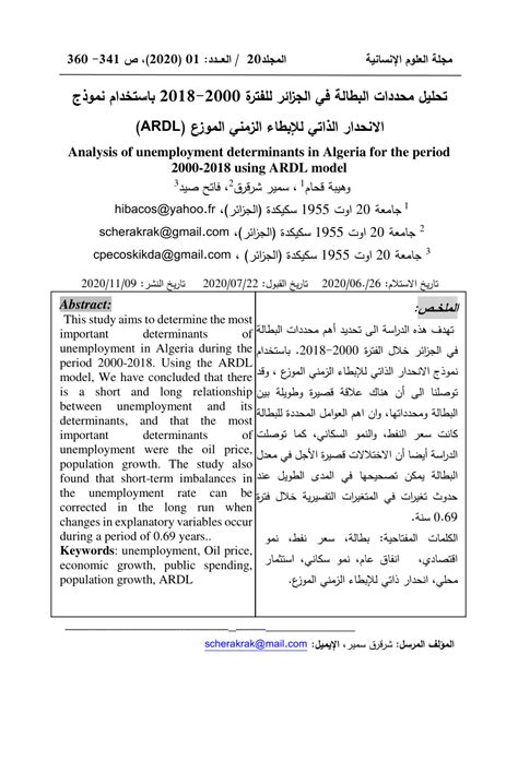 Pdf تحليل محددات البطالة في الجزائر للفترة 2000 2018 باستخدام نموذج الانحدار الذاتي للإبطاء