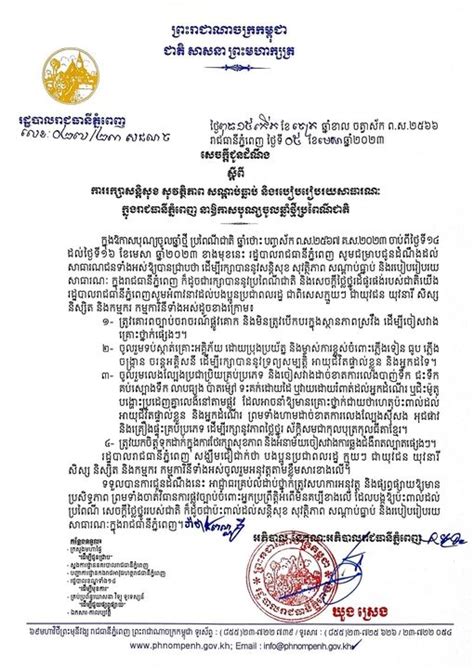 សម្រាប់អ្នកភ្នំពេញ រដ្ឋបាលរាជធានីភ្នំពេញ ហាមដាច់ខាតលេងបែបនេះ អំឡុងពេលចូលឆ្នាំខ្មែរ Khmerload