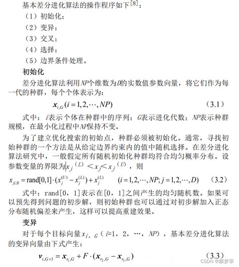 智能优化算法学习笔记 python实例）——差分进化算法 python 线性规划 差分进化 csdn博客