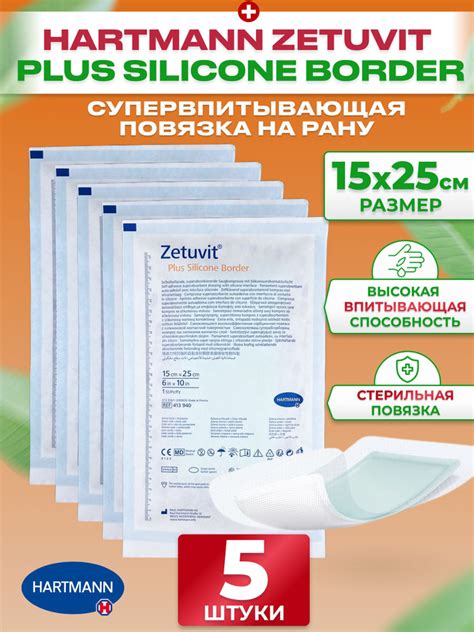 Zetuvit Plus Silicone Border Повязка силиконовая суперабсорбирующая ...