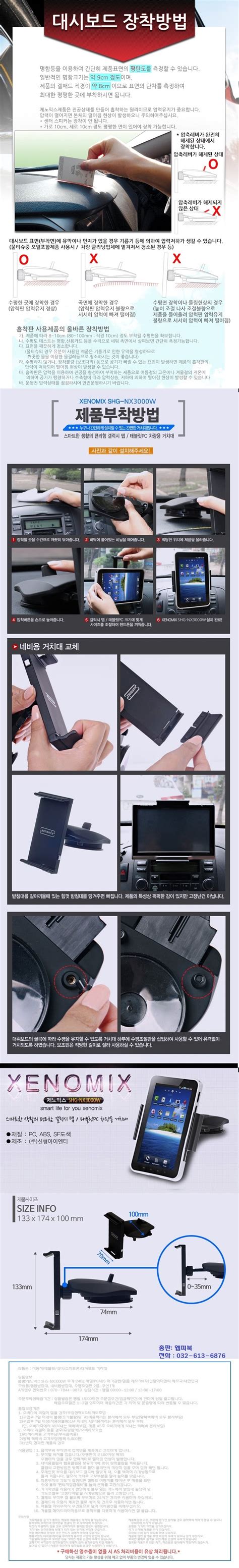 업그레이드 신형 제노믹스nx3000 대시보드 내비게이션 테블릿pc 거치대 스마트폰 차량용 거치대 차세대 거 19000원