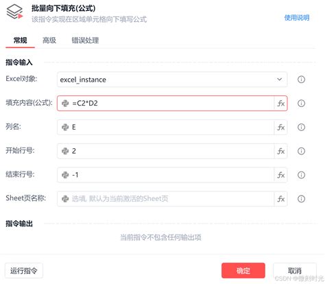 影刀rpaexcel内容填充指令影刀写入内容至excel表格 Csdn博客 影刀rpaexcel内容填充指令影刀写入内容至excel表格 Csdn博客