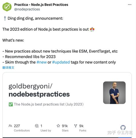 node js 最佳实践 2023 年版来啦！ 知乎