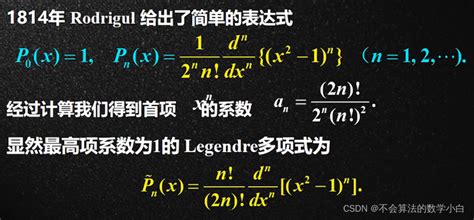 数值计算 六 ——函数逼近 2 正交多项式多项式和最小二乘法 laguerre多项式 csdn博客