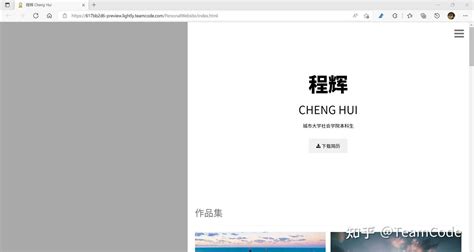 无需下载软件，有手就能做的线上个人简历！ 知乎