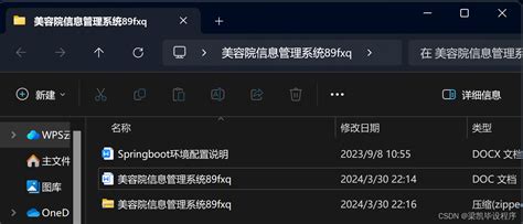 【附源码】计算机毕业设计美容院信息管理系统（javaspringbootmysqlmybatis论文基于java的美容院管理系统的