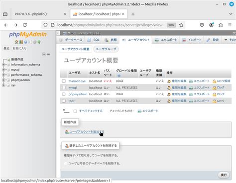 apache、php、mysql（mariadb）環境セットアップ～linux mint22で動かすlamp環境は簡単に準備できる
