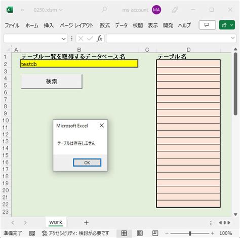 【excelvba】excelのマクロを使ってmysqlのデータベースにあるテーブル名を全て取得するには Tech Vb
