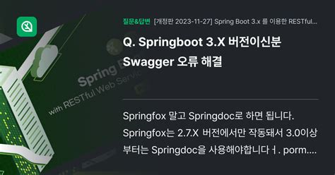 Springboot 3x 버전이신분 Swagger 오류 해결 인프런 커뮤니티 질문and답변
