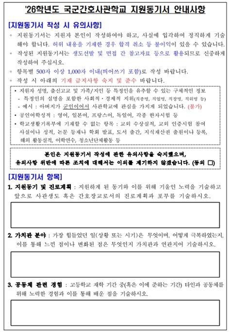 사관학교 지원동기서 26학년도 제70기 국군간호사관학교국간사 지원동기서 예문 네이버 블로그