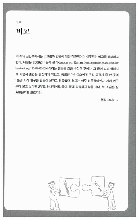 알라딘 미리보기 칸반과 스크럼