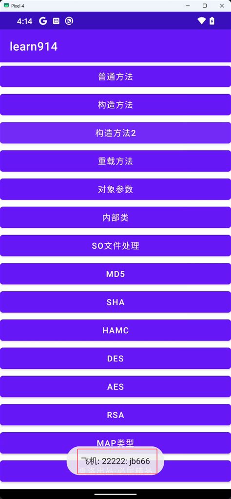 14安卓逆向 Frida基础 编写hook脚本2安卓逆向编写hook脚本 Csdn博客