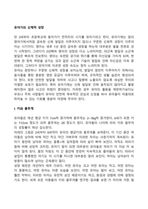 유아기의 신체적 성장유아기 신체발달 뇌발달 인문교육