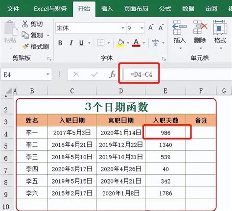 Excel计算出两个日期之间的差值函数datedif的使用介绍 趣帮office教程网