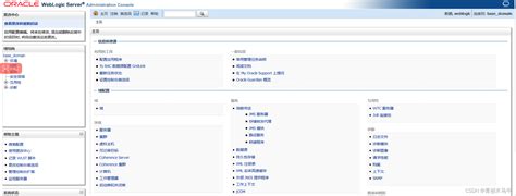 Weblogic系列所有漏洞复现弱口令、cve 2023 21839、cve 2018 2894、cve 2017 10271cve