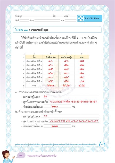 64 08 07 คู่มือครู วิทยาการคำนวณ ป 5 Elibraryraja33 หน้าหนังสือ 158 พลิก Pdf ออนไลน์