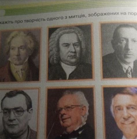 Роскажіть про творчість одного із митців зображених на портретах Школьные Знания Com