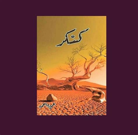 Pin On Urdu Novels In 2024 Urdu Novels Novels Asian Architecture