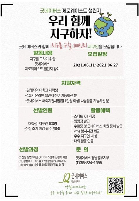 굿네이버스 제로웨이스트 챌린지 우리 지구하자 공모전 대외활동 링커리어