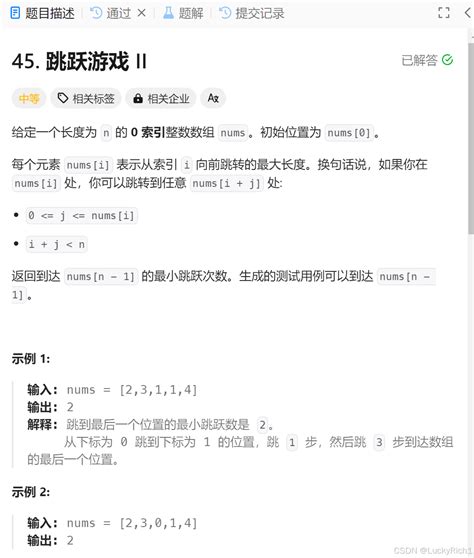 【贪心算法】贪心算法五【贪心算法二】跳跃游戏 Csdn博客