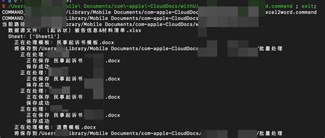 使用python将excel数据填充word模板并生成word dact dev dacaitou
