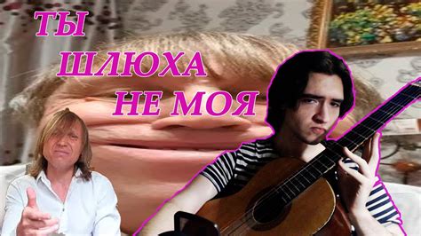 Игорь Вихорьков Ты Шлюха не моя Лирический кавер Youtube
