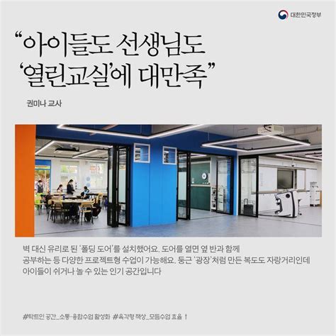 벽 없는 교실 육각형 책상 우리 학교가 달라졌어요
