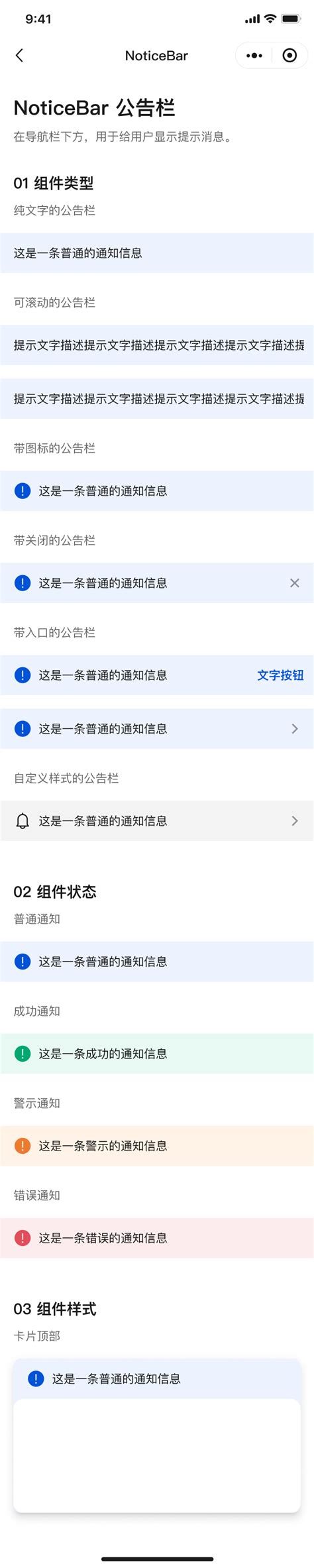 NoticeBar组件升级任务单 Issue Tencent tdesign mobile vue GitHub