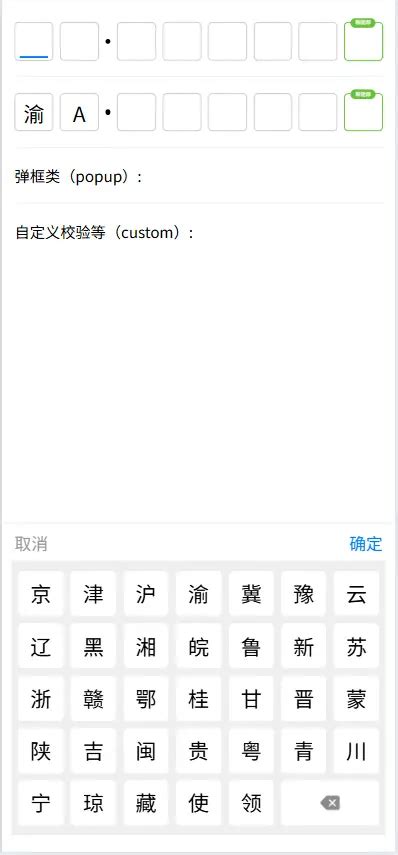 车牌号码输入器，格式化输入框，车牌校验 Dcloud 插件市场