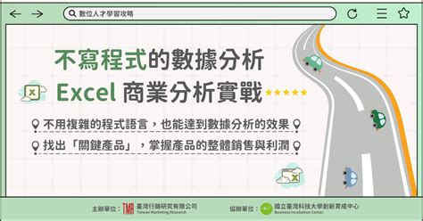 數位轉型 Excel 系列智慧化數據分析養成攻略不寫程式的數據分析Excel 商業分析實戰