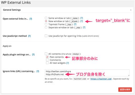 wordpress 外部リンクに target ” blank” をつけるプラグイン 『wp external links』を導入 ham